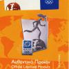 Torch Relay Logos Cat - Athens 2004