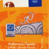 Torch Relay Logos Cat - Athens 2004