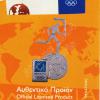 Torch Relay Logos Cat - Athens 2004